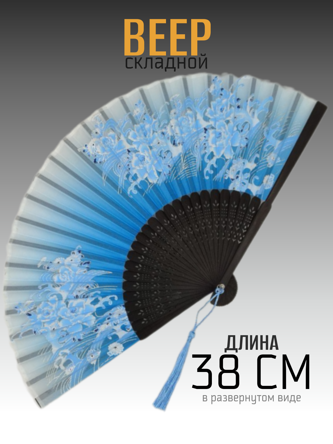 Веер складной женский для танцев китайский и японский стиль 9