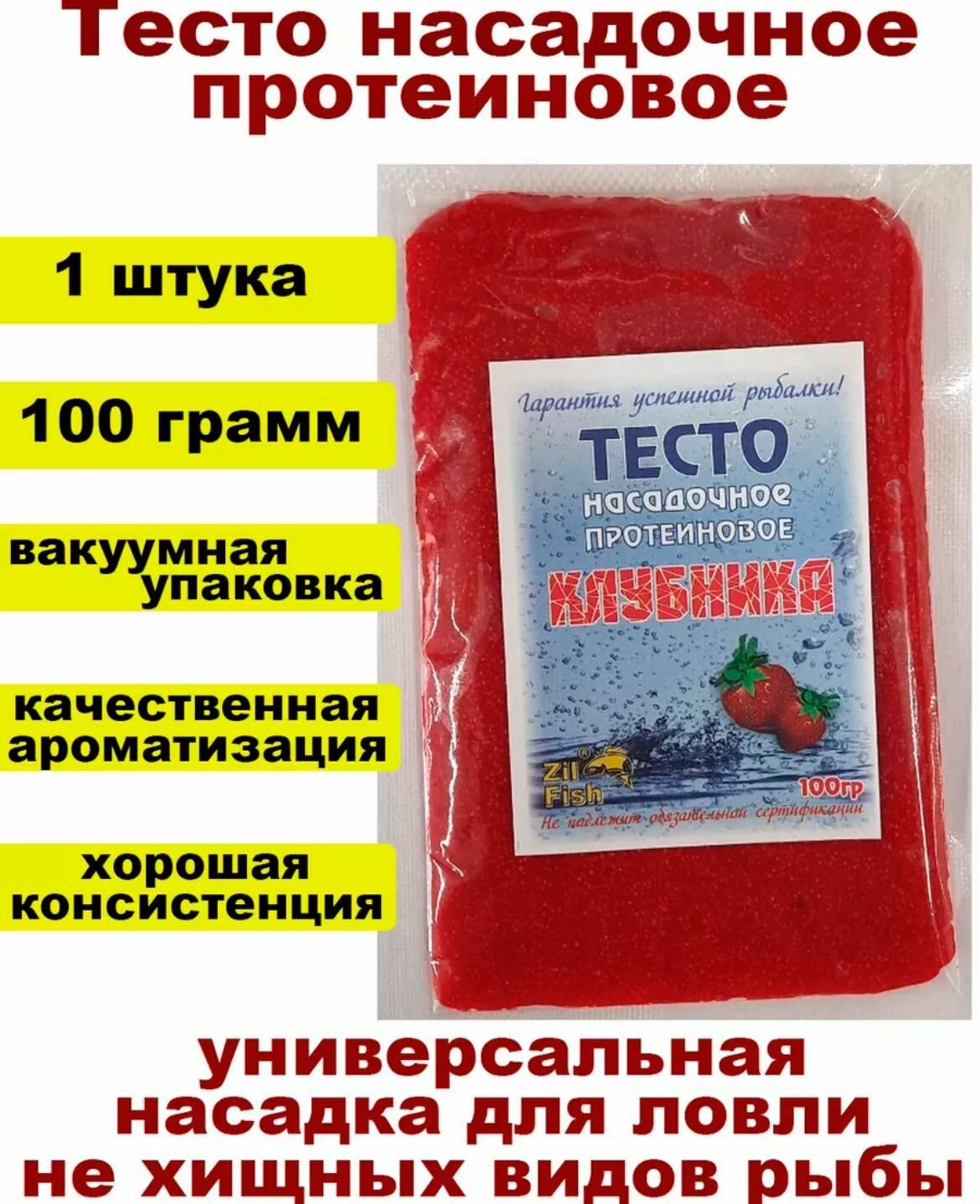 Тесто "Клубника" насадочное протеиновое в вакууме