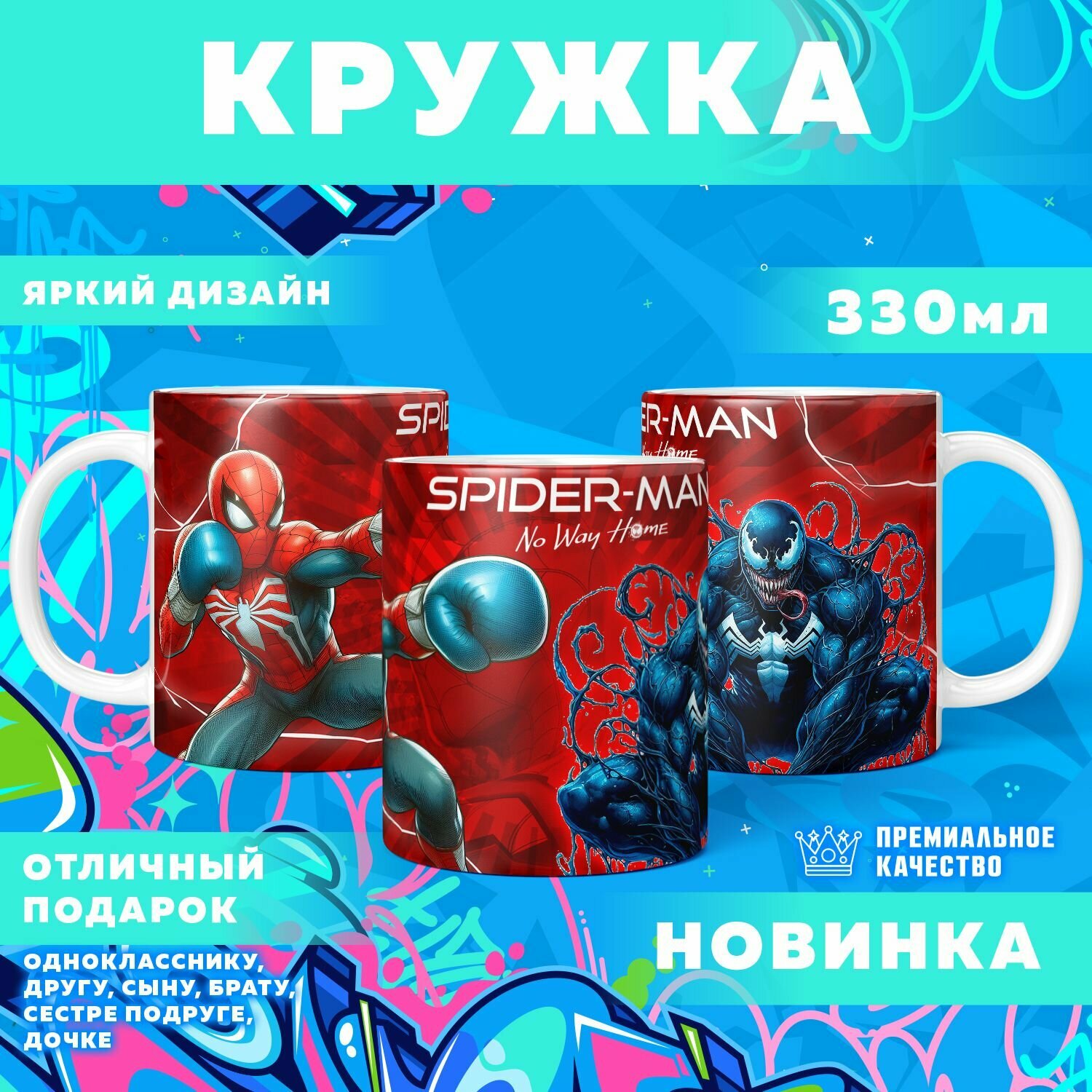 Кружка "Spider Man / Человек паук" PrintMania 330мл