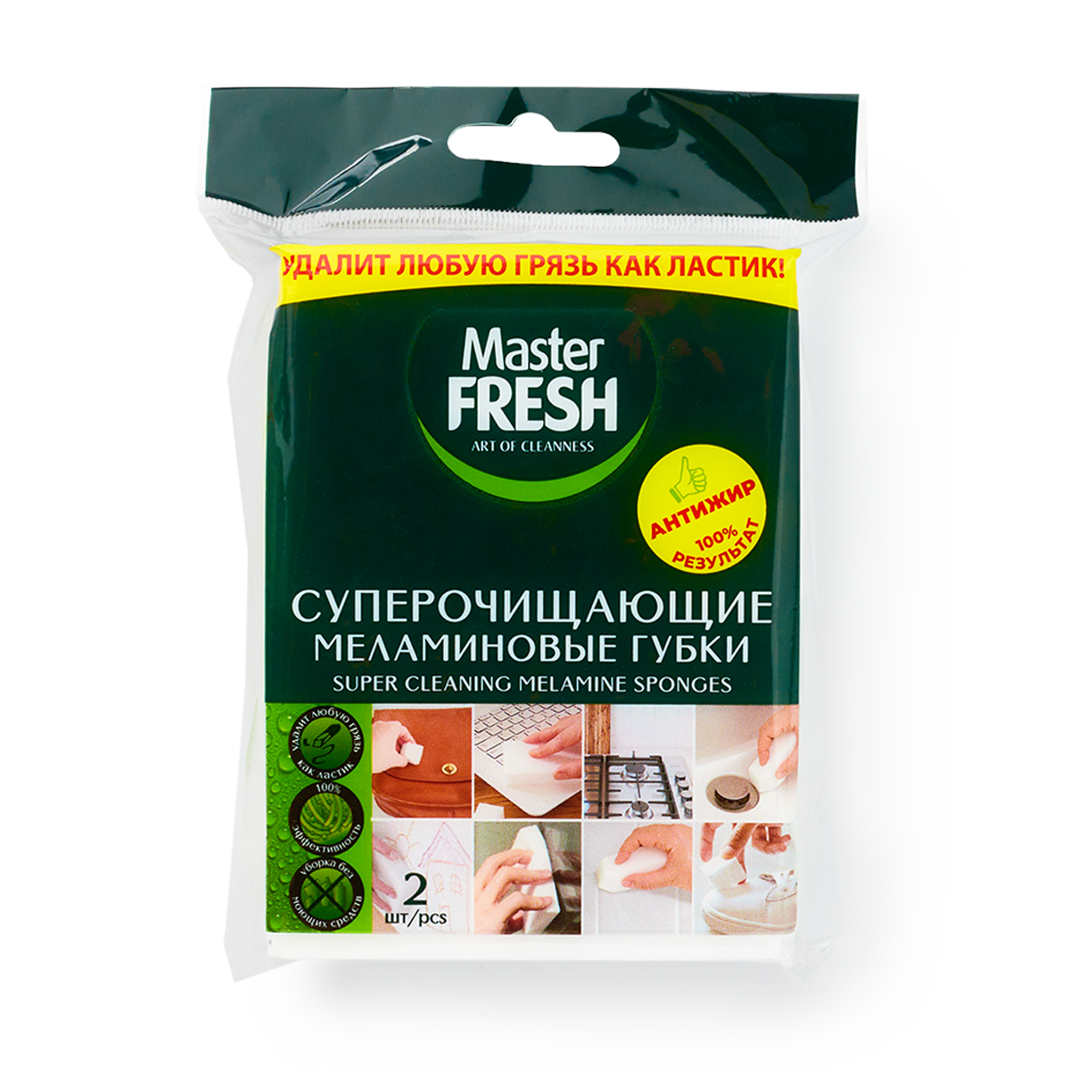 Губки Master Fresh, суперочищающие, меламин, белые, 2 шт. в пакете