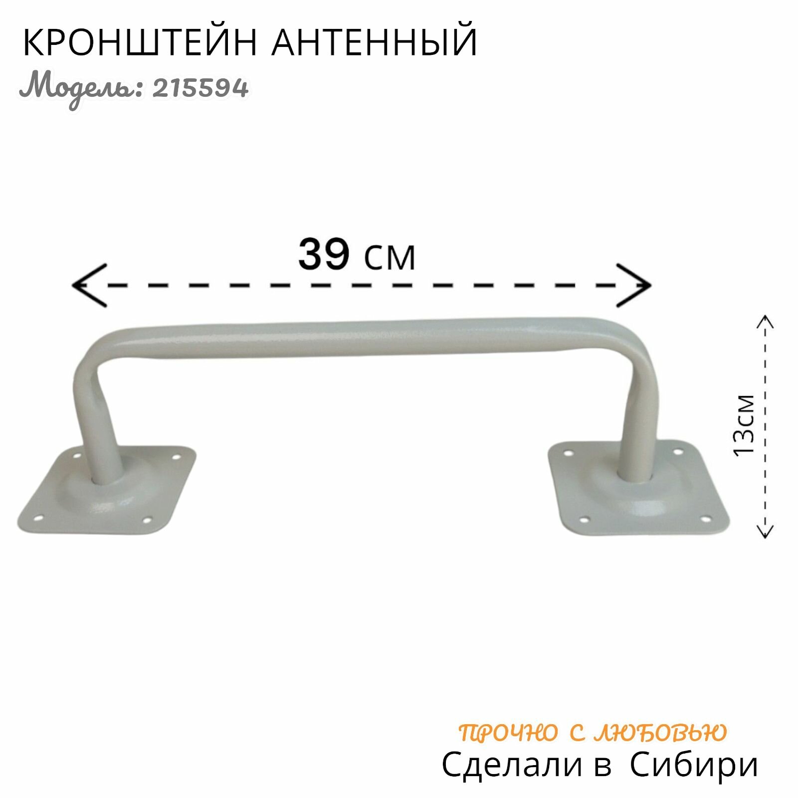 Кронштейн антенный двух-опорный упрочненный к стене PROFIKRON-215594 серый вылет 13см