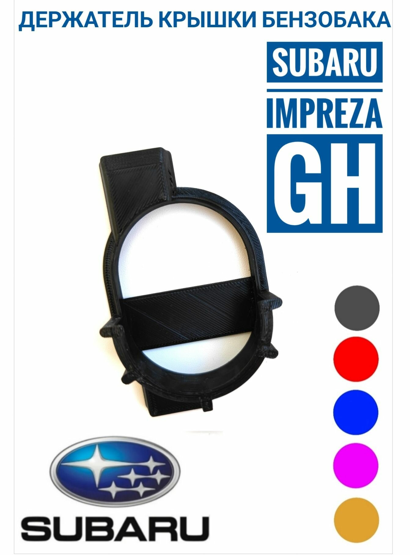 Subaru Impreza III поколение хетчбэк GH Держатель для крышки бензобака