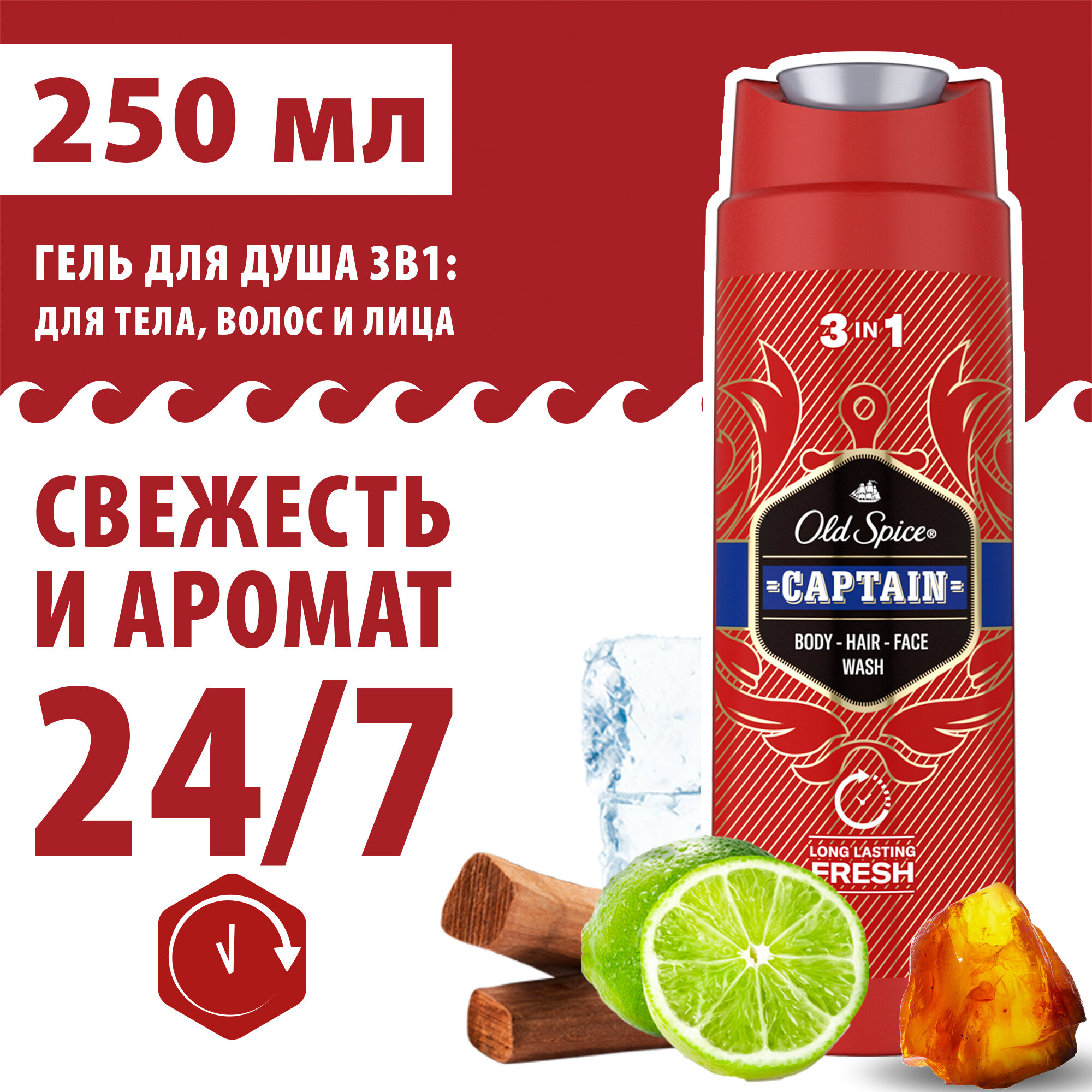 "OLD SPICE Captain" - мужской шампунь-гель для душа 3 в 1, 250 мл