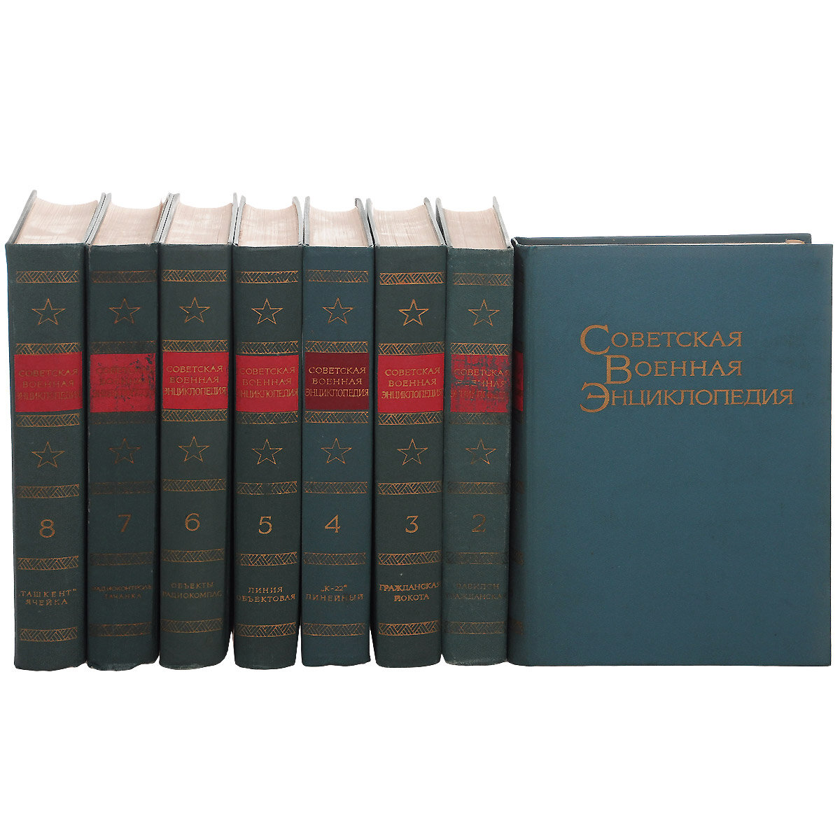 Советская военная энциклопедия. В 8 томах (комплект из 8 книг). Не указан. 1976. Твердый переплет. 5432 стр
