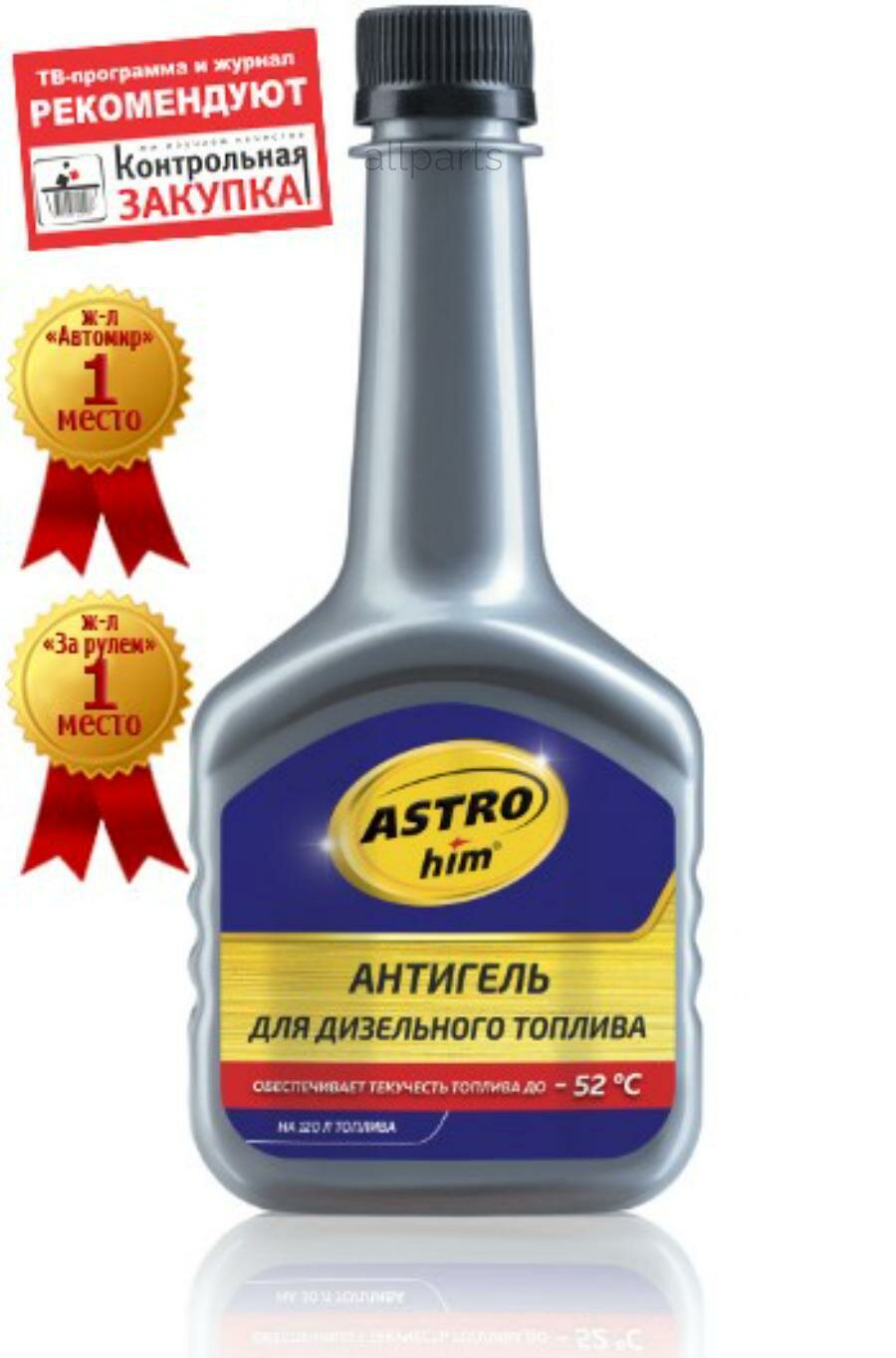 ASTROHIM AC121 Антигель депрессорная присадка для дизельного топлива на120-240 л мл ASTROhim AC-121 ASTROhim AC121