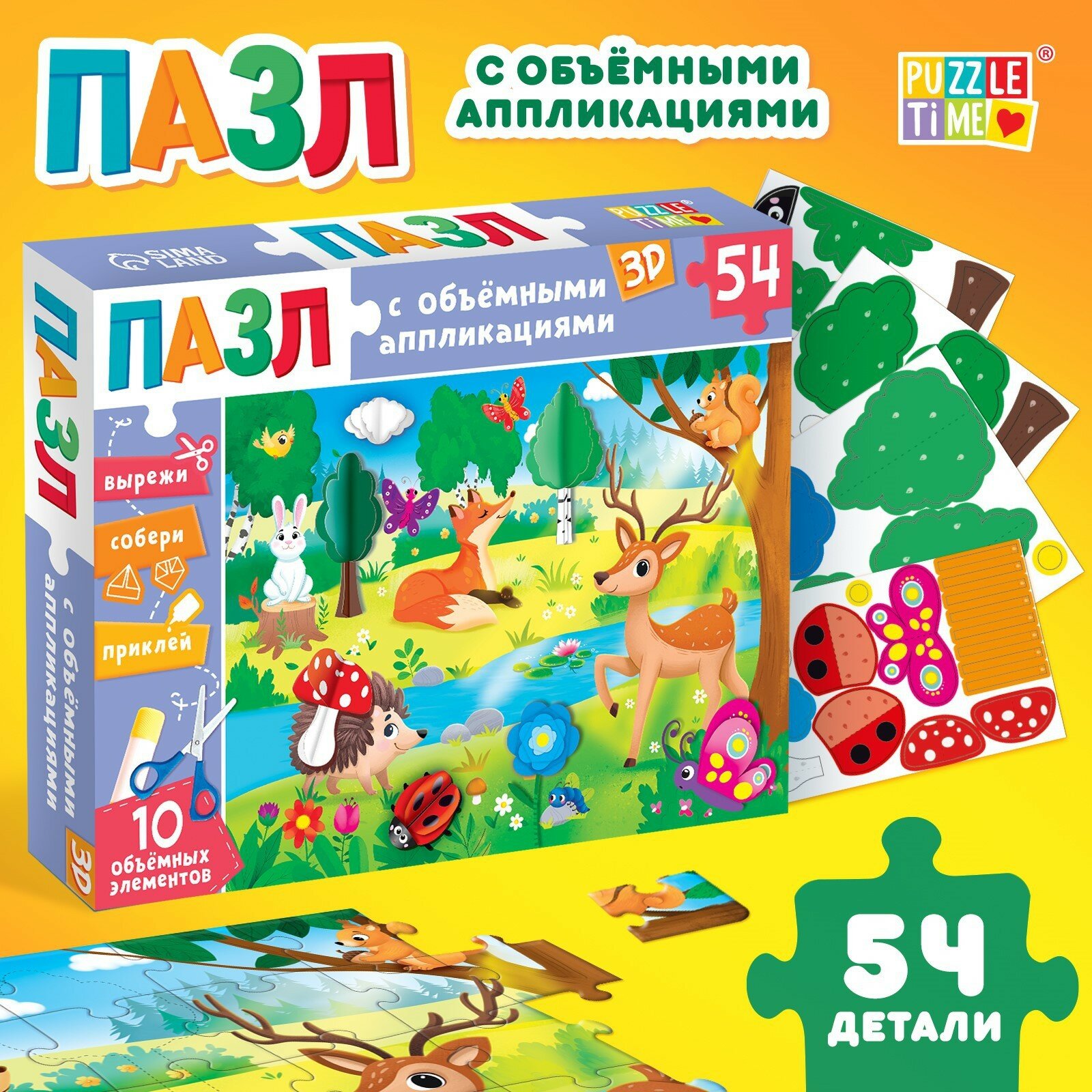Пазлы 54 элемента с аппликациями "Солнечный день" Puzzle Time