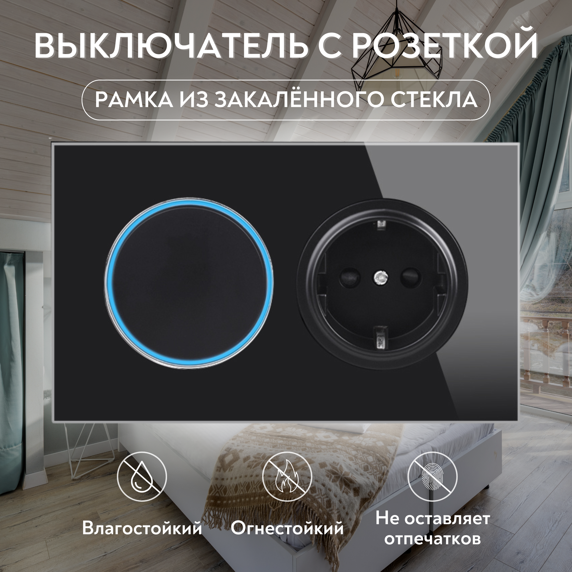 Выключатель комбинированный одноклавишный черный с подсветкой и розеткой; Рамка из закаленного стекла