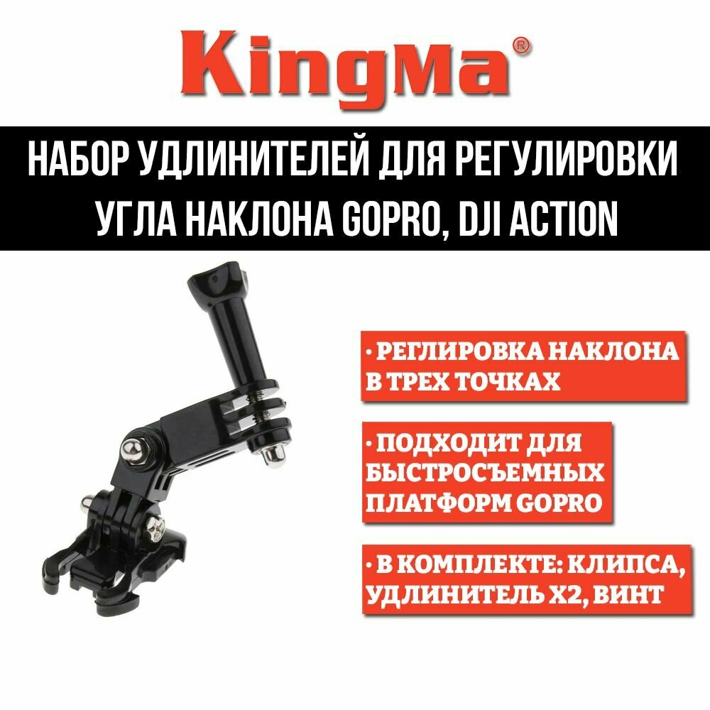 Набор удлинителей для регулировки угла наклона экшн камер GoPro DJI Action