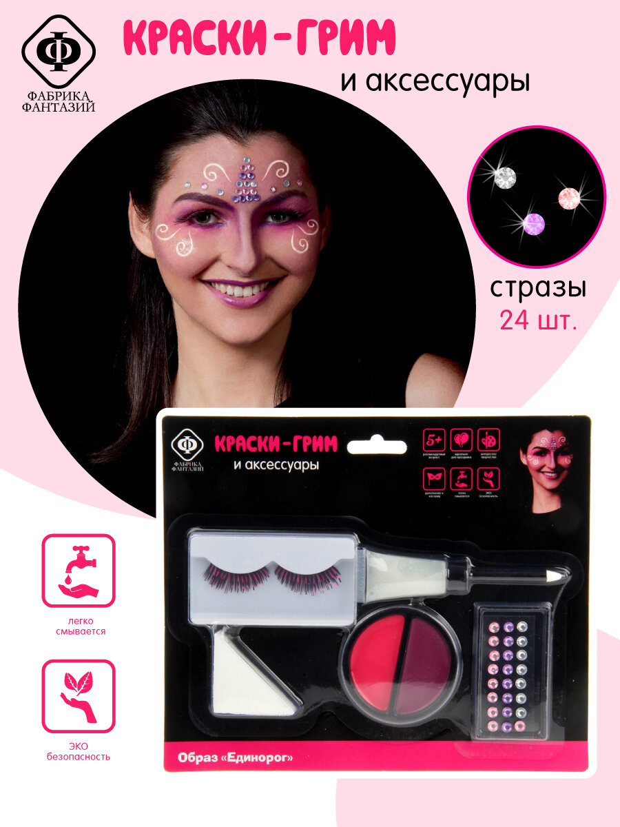 Набор Краски для грима "Единорог", Фабрика Фантазий / Грим театральный для лица и тела, аквагрим для детей