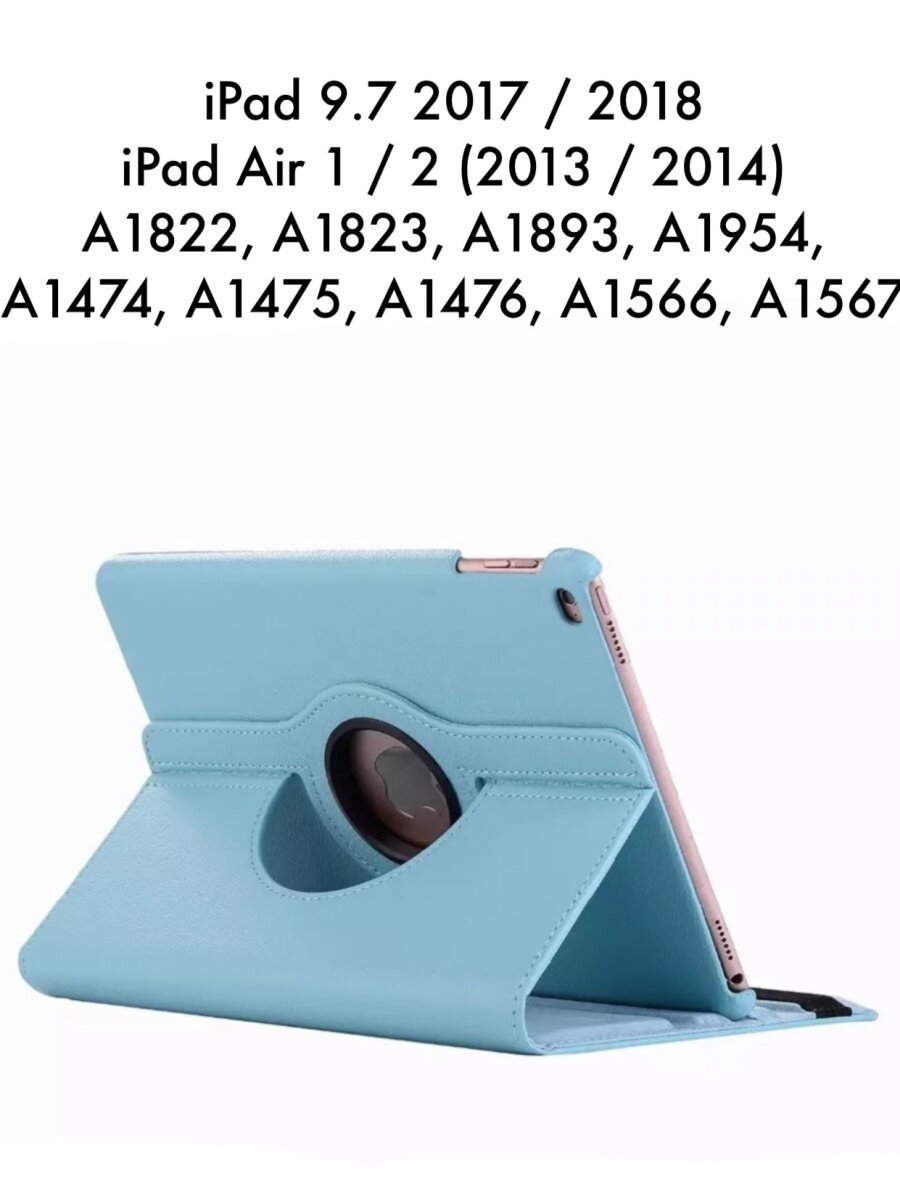 Чехол iPad 9.7 2017 / 2018, iPad Air 1 / 2 / iPad 5 / 6