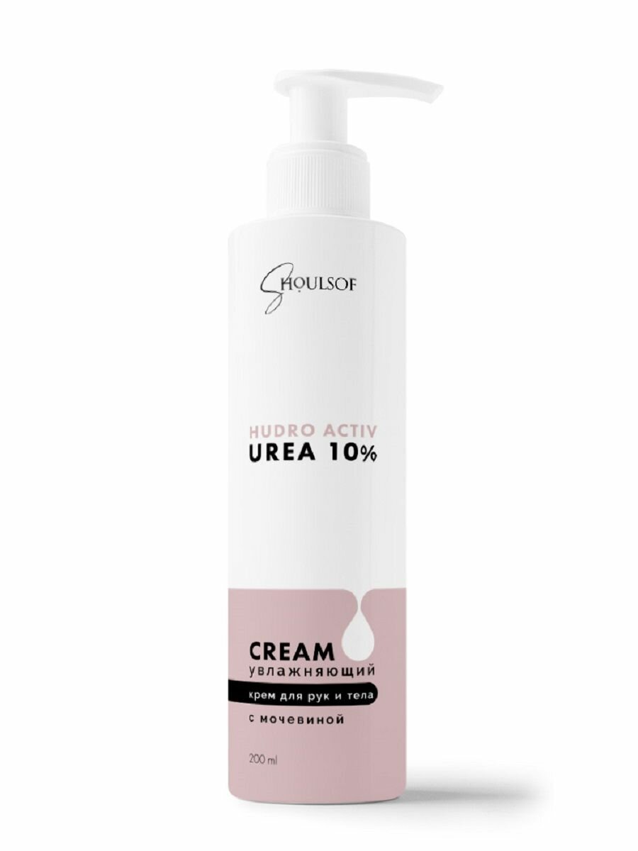 Shoul Крем для тела увлажняющий с маслами для сухой кожи, для рук питательный с мочевиной профессиональный