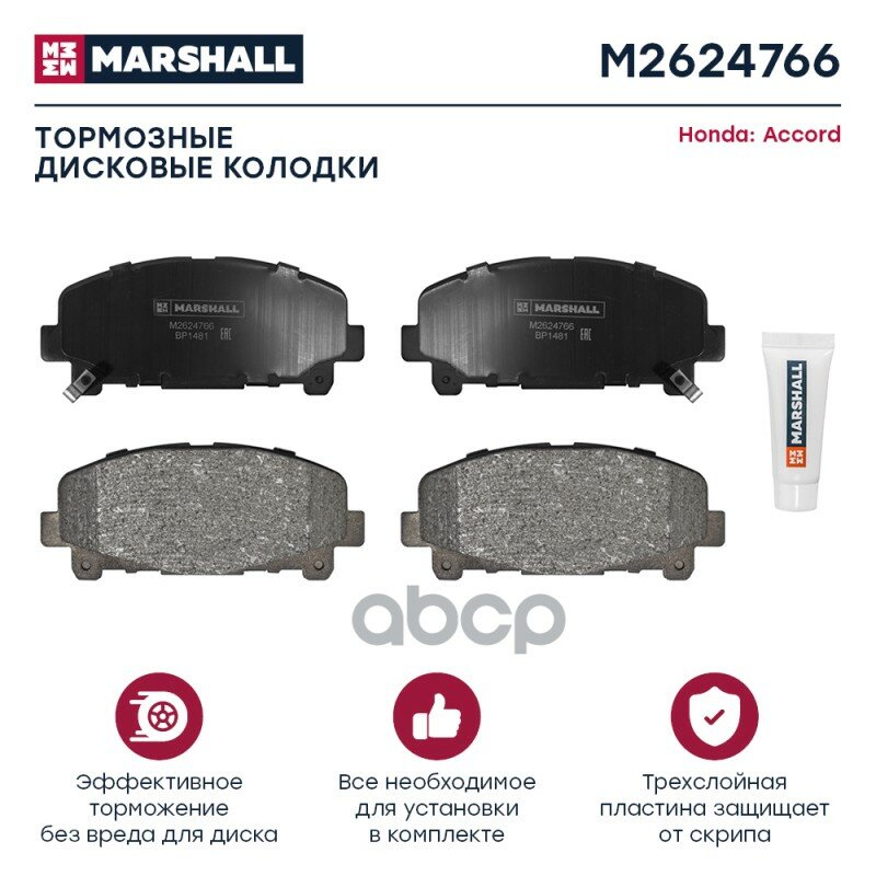 Торм. колодки дисковые передн. MARSHALL арт. M2624766