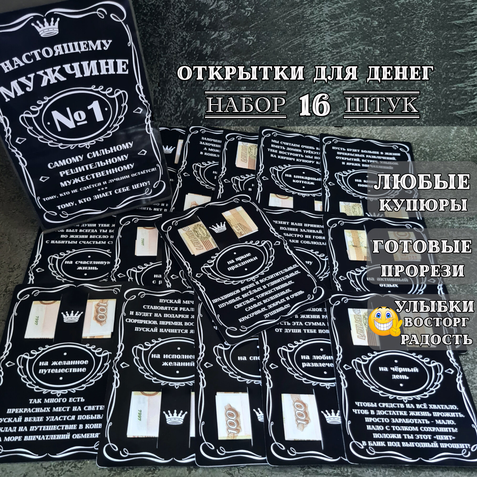 Открытки для денег "Настоящему мужчине" Конверт для денег мужчине Набор 16 штук