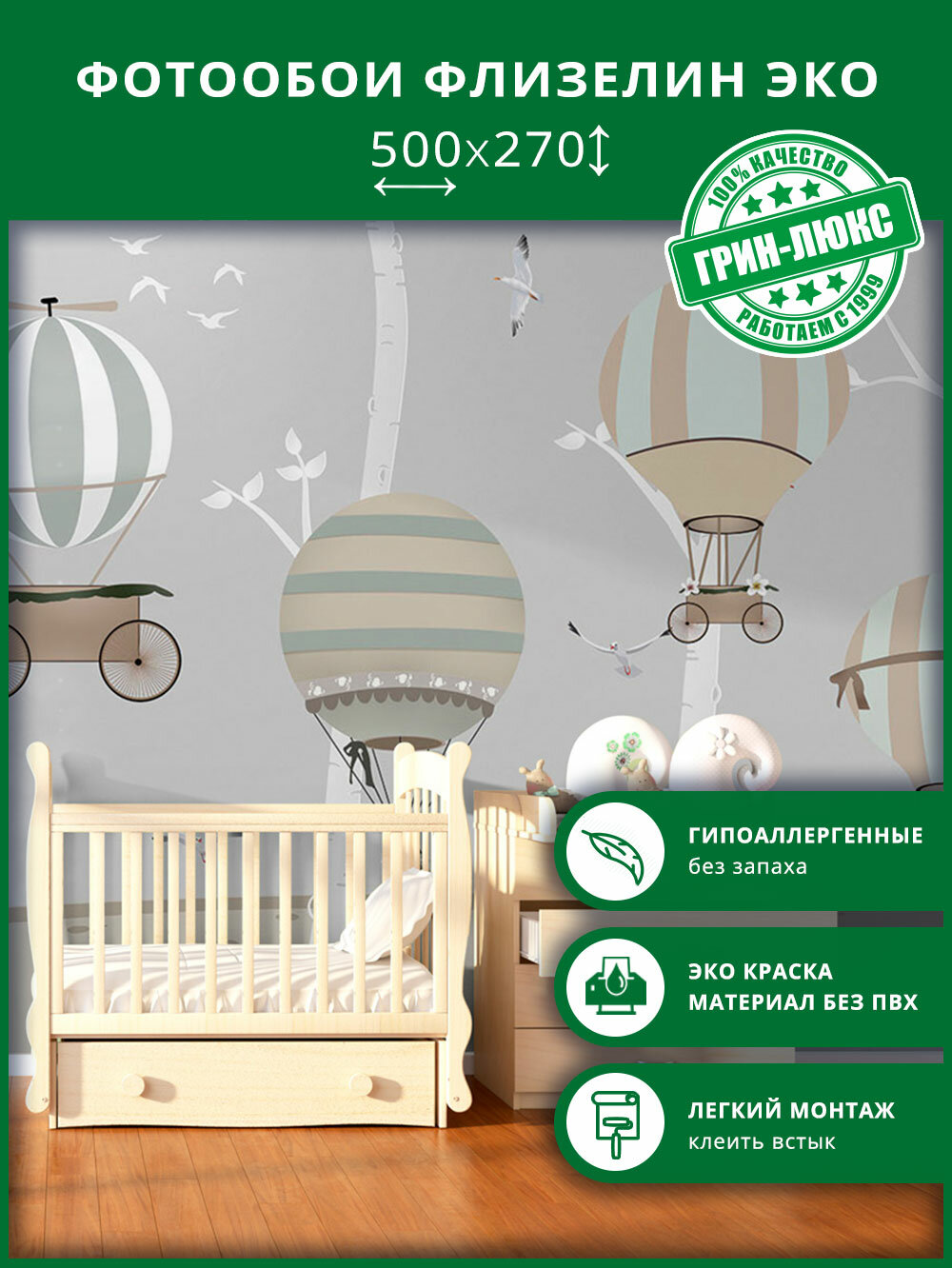 Фотообои на стену "Шары в лесу 500х270", обои флизелиновые гладкие в комнату, детские, дерево, воздушный шар