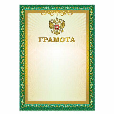 120 шт. Грамота A4, мелованная бумага 115 г/м2, для лазерных принтеров, зеленая, STAFF, 111798