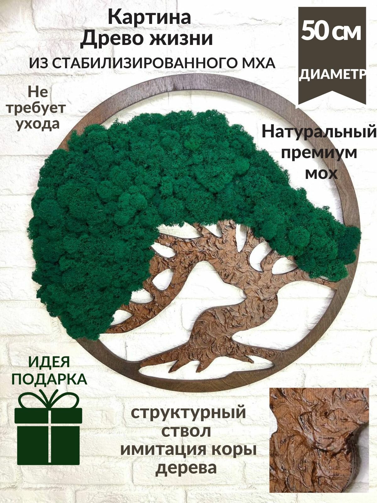 Картина Древо жизни