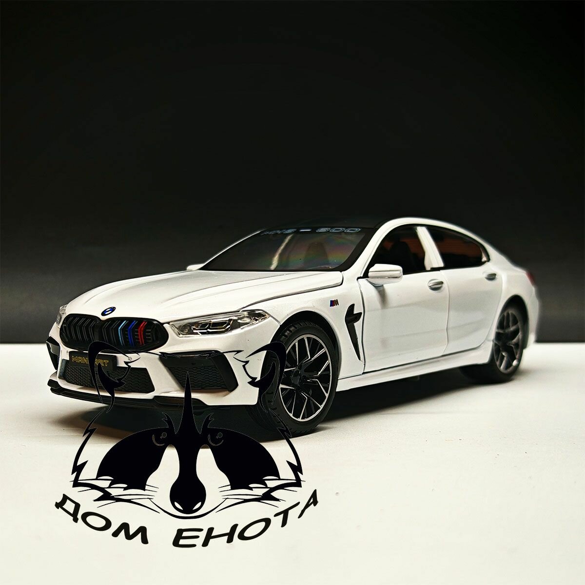 Машинка BMW M8 металлическая модель 1:24 БМВ М8 белый 20см. Игрушечная машина