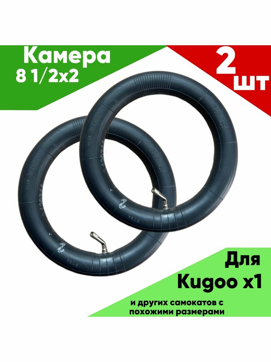 Комплект камер Kugoo X1, для переднего колеса, черный, 2 штуки