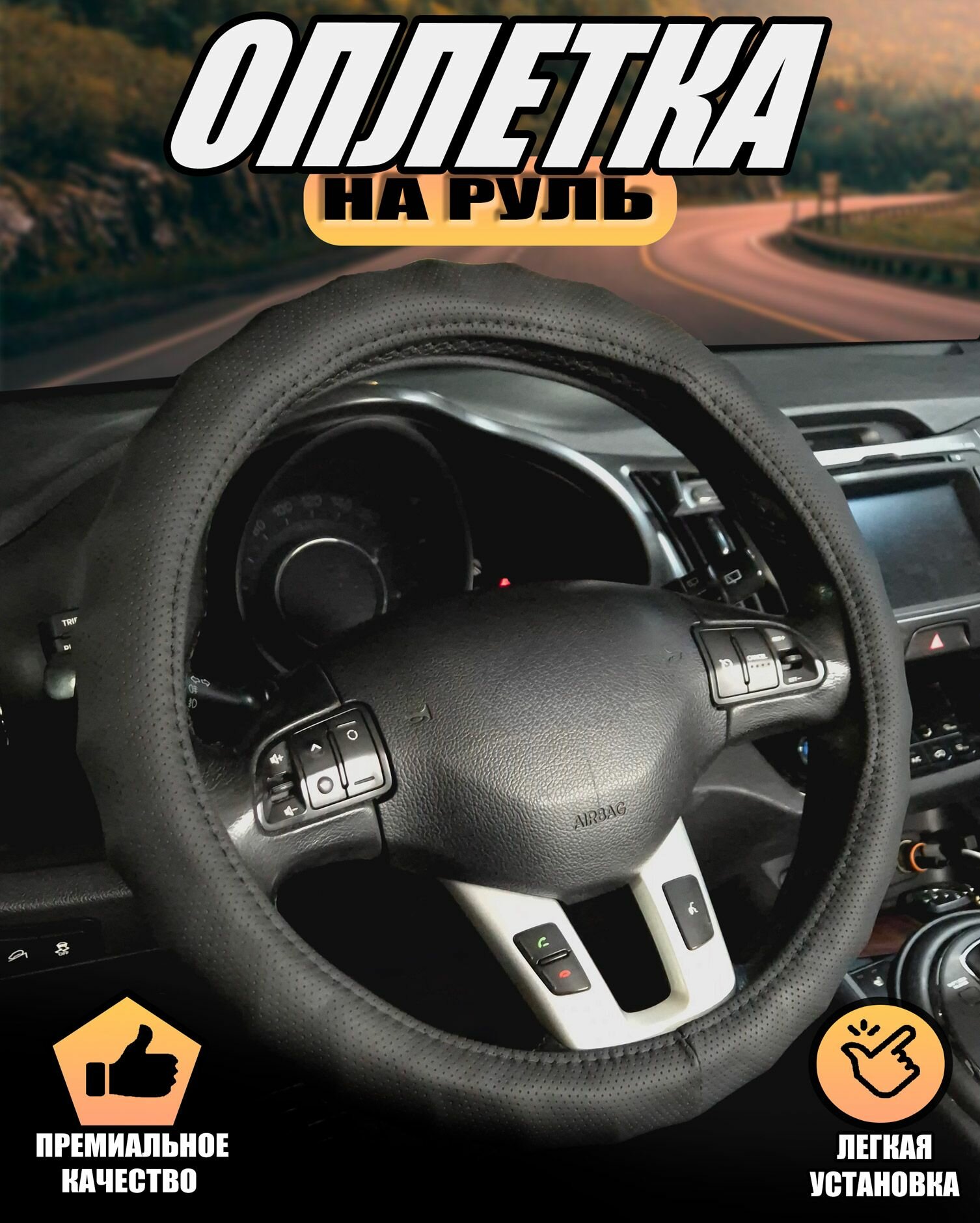 Оплетка, чехол (накидка) на руль Ленд Ровер Рендж Ровер Спорт (2013 - 2017) внедорожник 5 дверей / Land Rover Range Rover Sport, экокожа, Черный