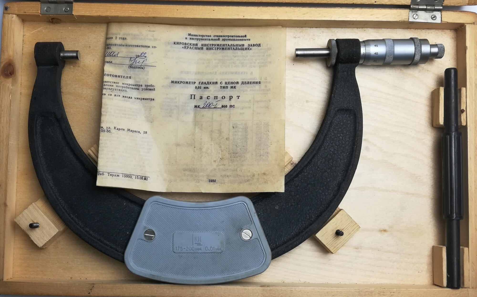 Микрометр Гладкий МК-200 175-200мм (0,01) т/с ГОСТ 6507-78