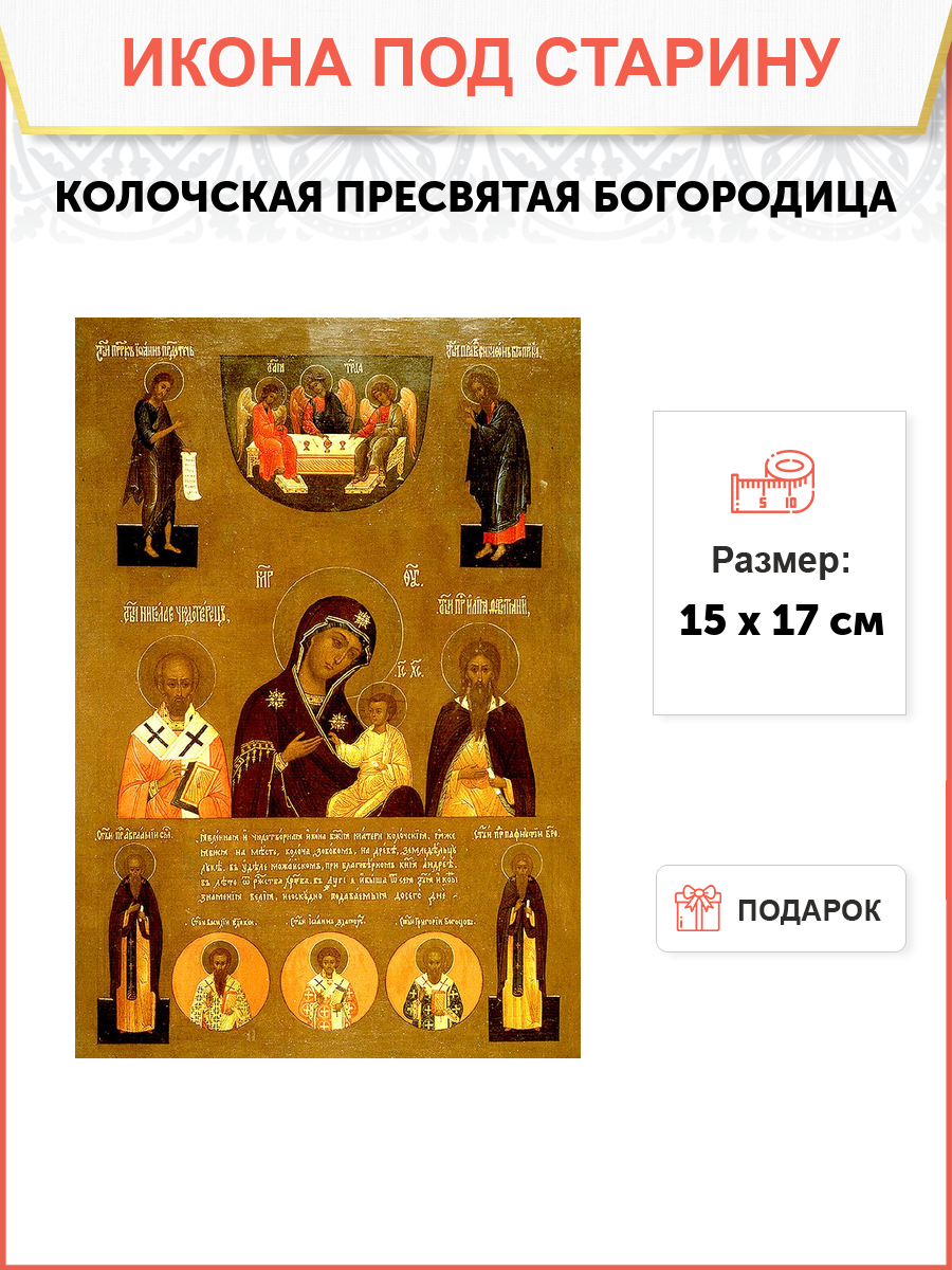 Икона Пресвятой Богородицы Колочская, под старину, 15 x 17 см