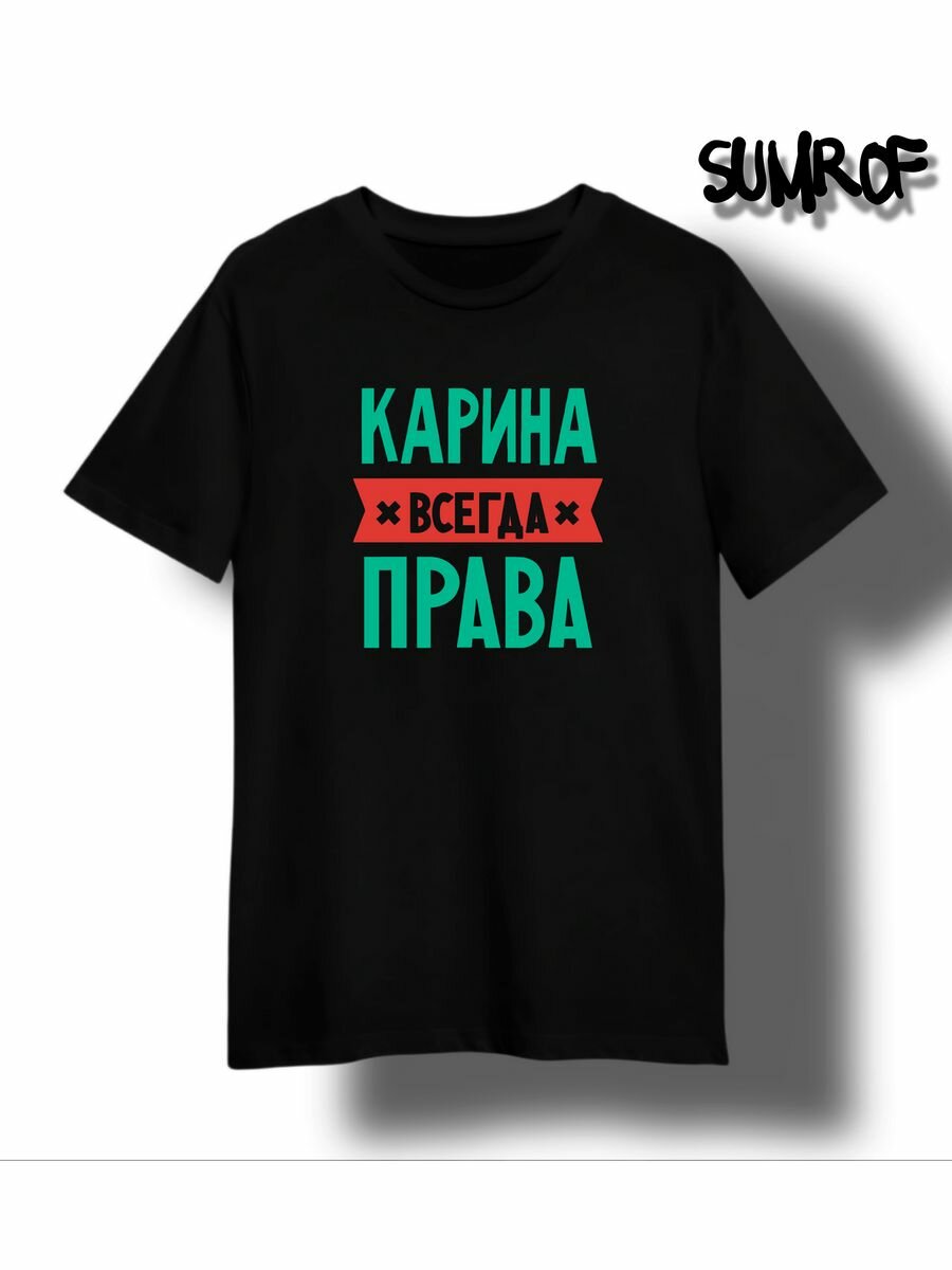 Футболка имя Карина