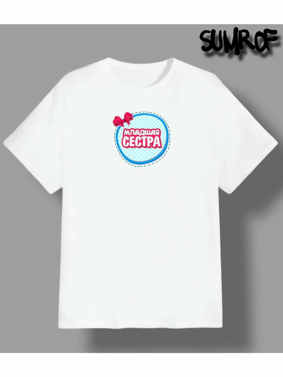 Футболка Zerosell младшая сестра
