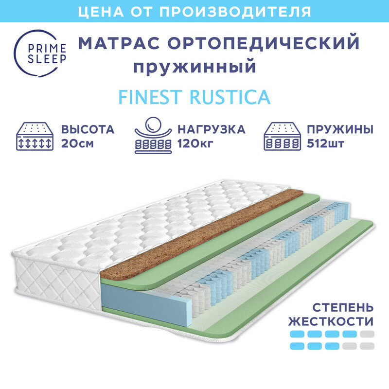 Матрас Prime Sleep Finest Rustica 90х190, ортопедический, независимые пружины, разная жёсткость сторон