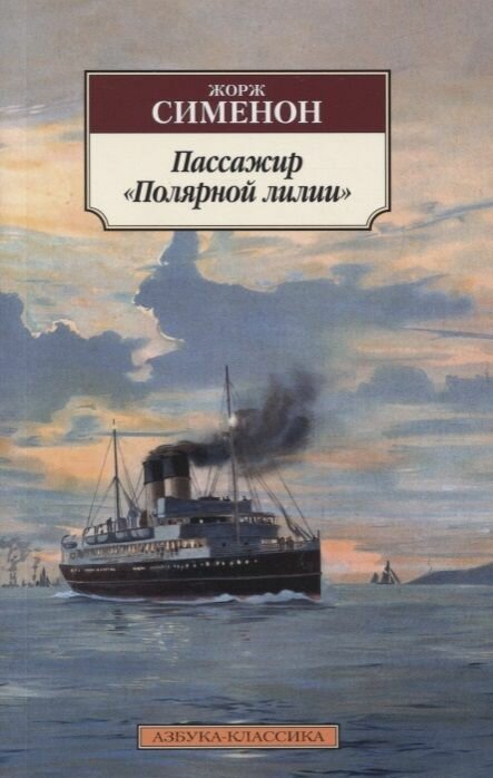 Пассажир "Полярной лилии" м/