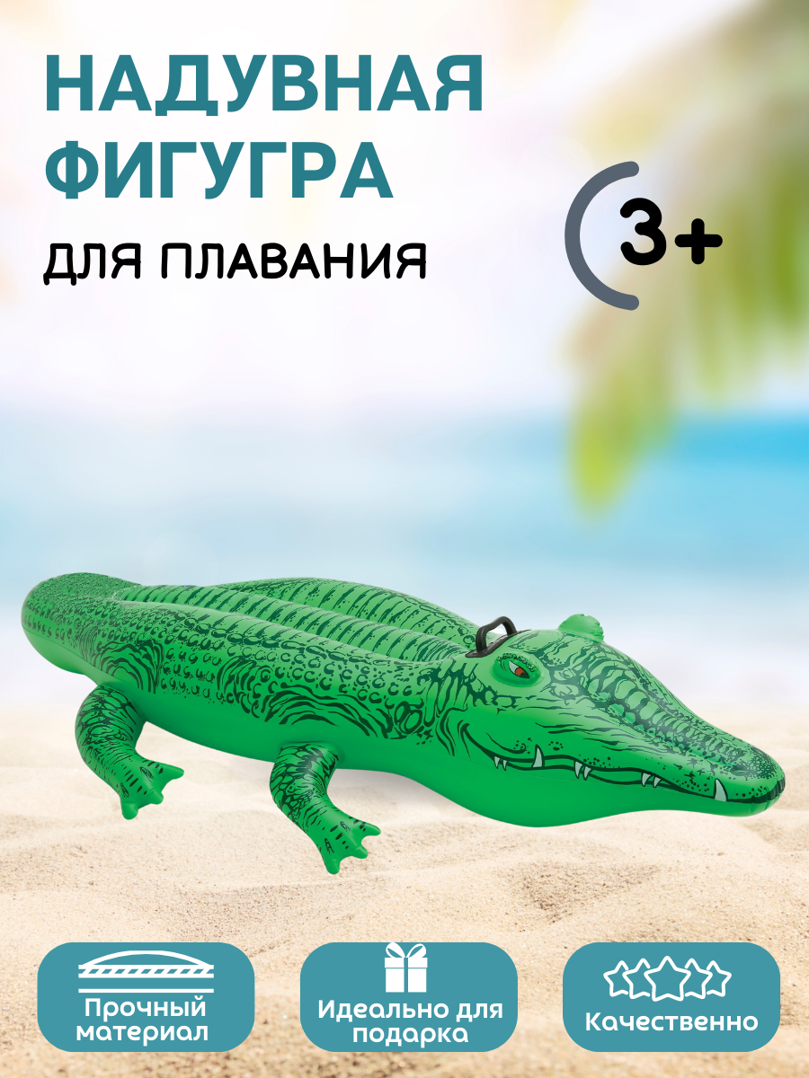 Фигура надувная Крокодил 162*86см, INTEX