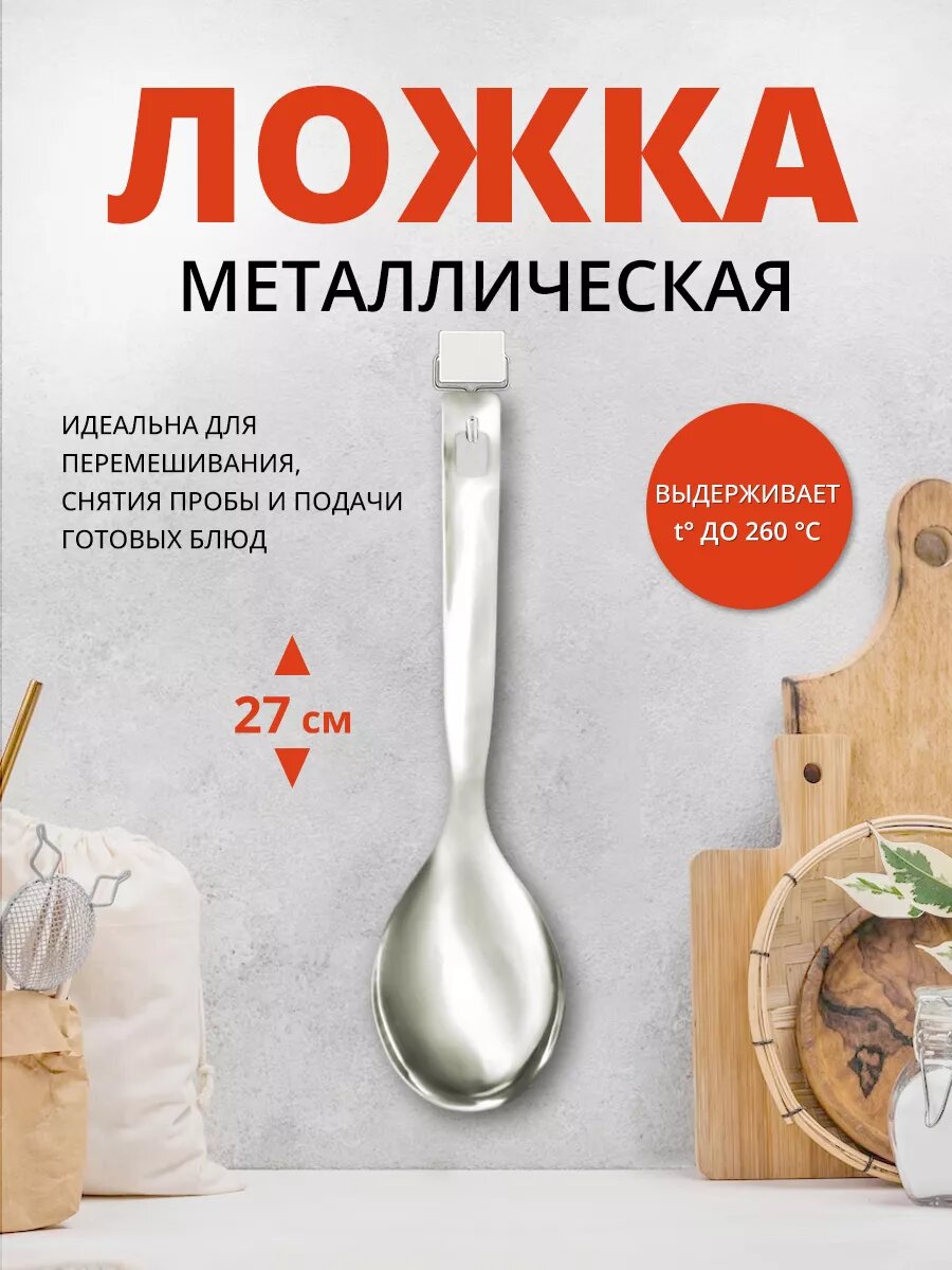 Ложка половник , нержавеющая сталь , 27 см, цвет серебристый