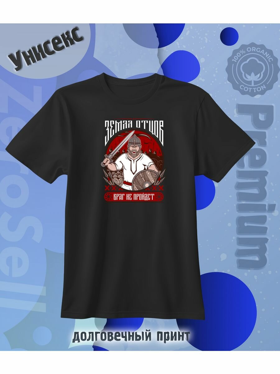Футболка Земля отцов богатырь