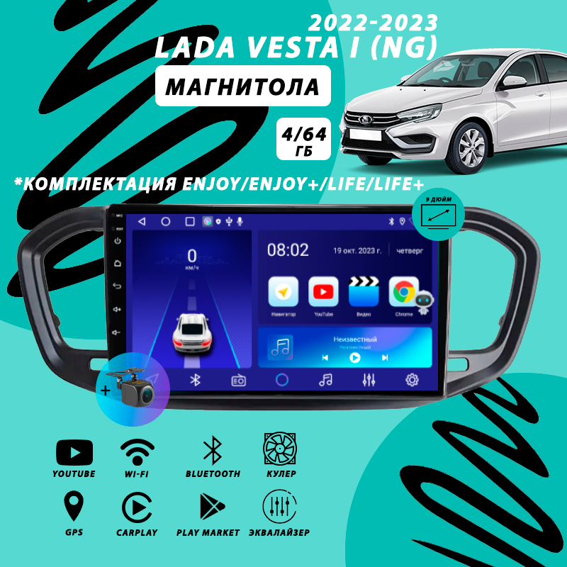 Магнитола Lada Vesta NG (2022-2023) Enjoy/Enjoy+/Life/Life+ (CanBus) 4Гб+64Гб/авто с экраном/Android