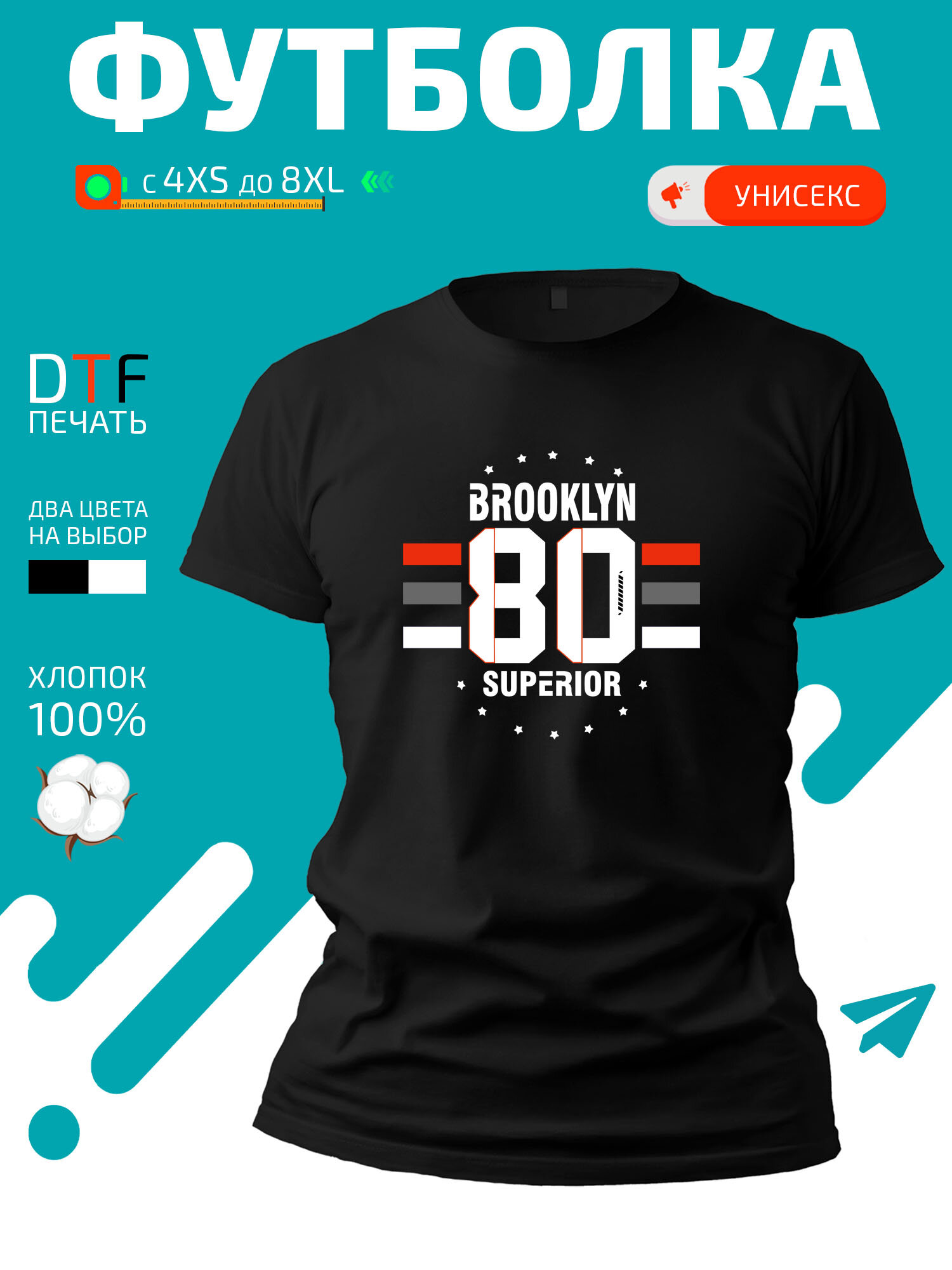 Футболка Бруклин Brooklyn