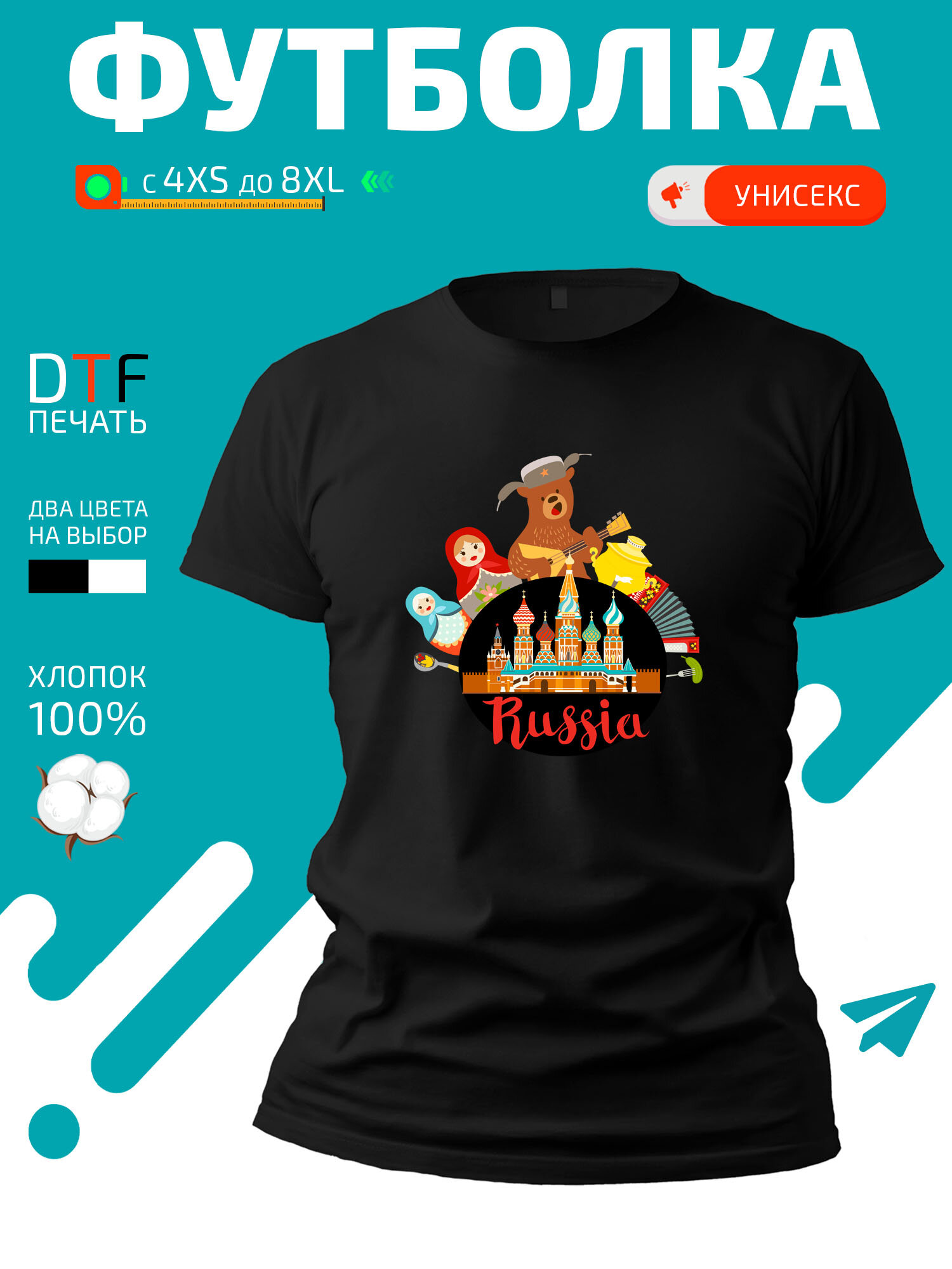 Футболка матрешки России Russia