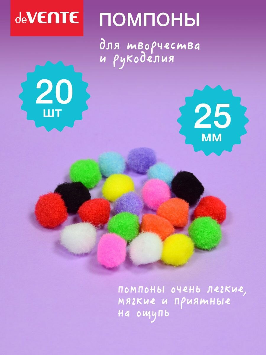 Набор помпонов для творчества 25 мм 20 шт deVENTE разноцветные