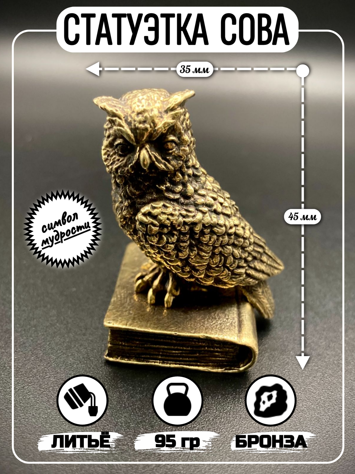 Бронзовая статуэтка "Сова на книге" - подарок для учителя