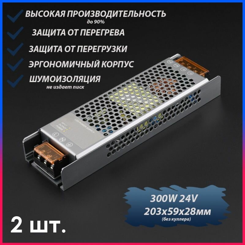 2 шт. Источник напряжения / Блок питания AC 220В/DC 24v 300Вт в Кожухе 203x59x28мм IP20