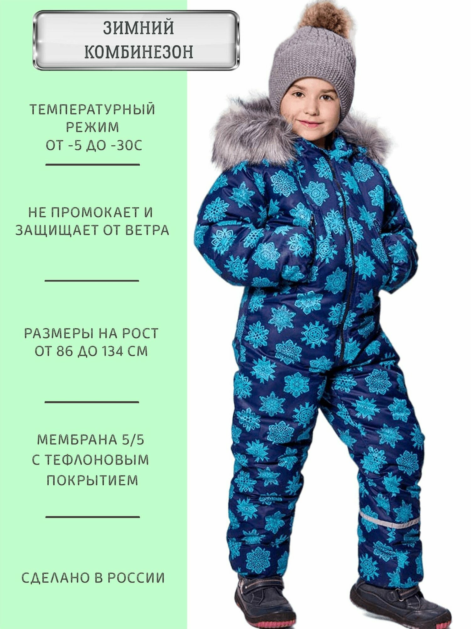 Комбинезон утеплённый