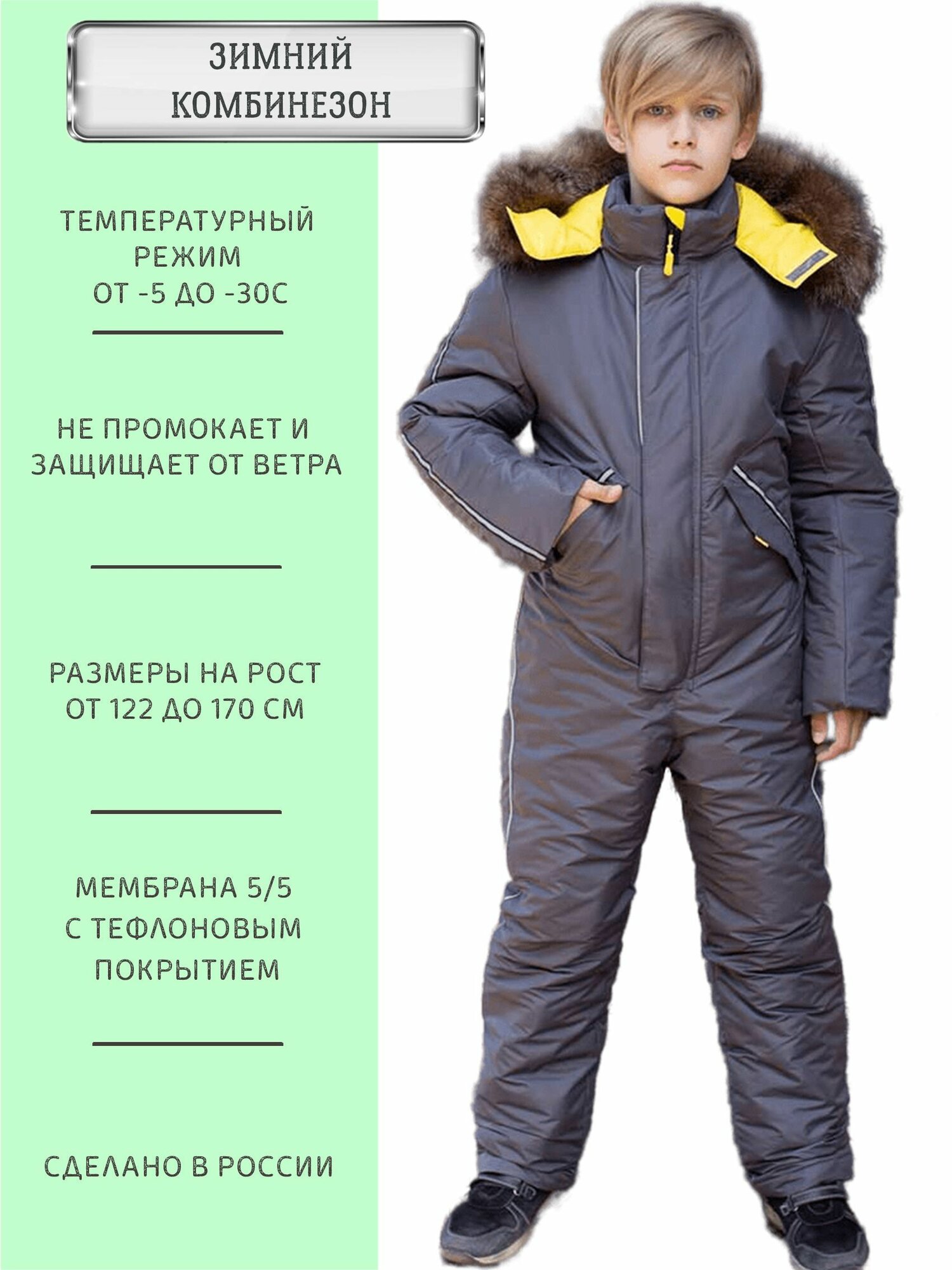 Комбинезон утеплённый