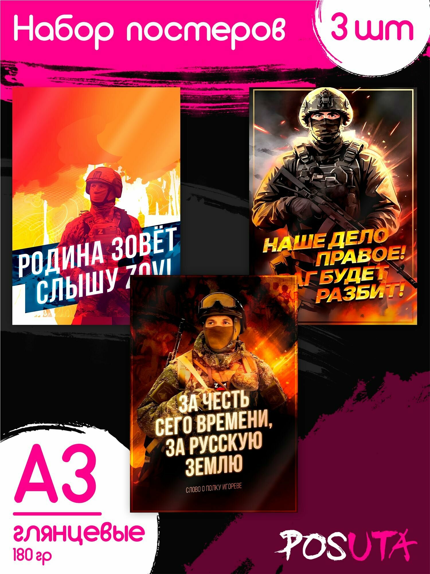 Постеры на стену Армия России СВО за наших