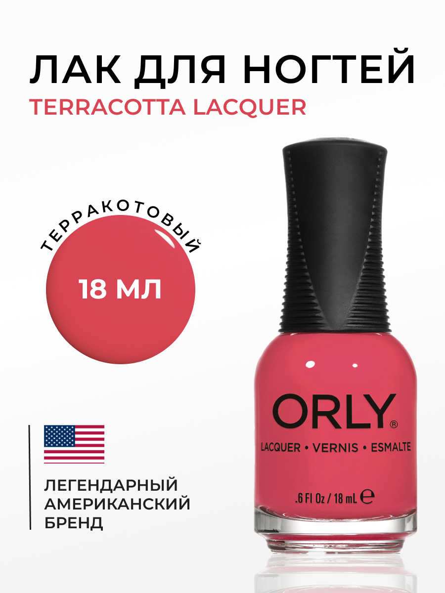 Лак для ногтей TERRACOTTA Lacquer ORLY 18мл