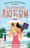 Заложник любви