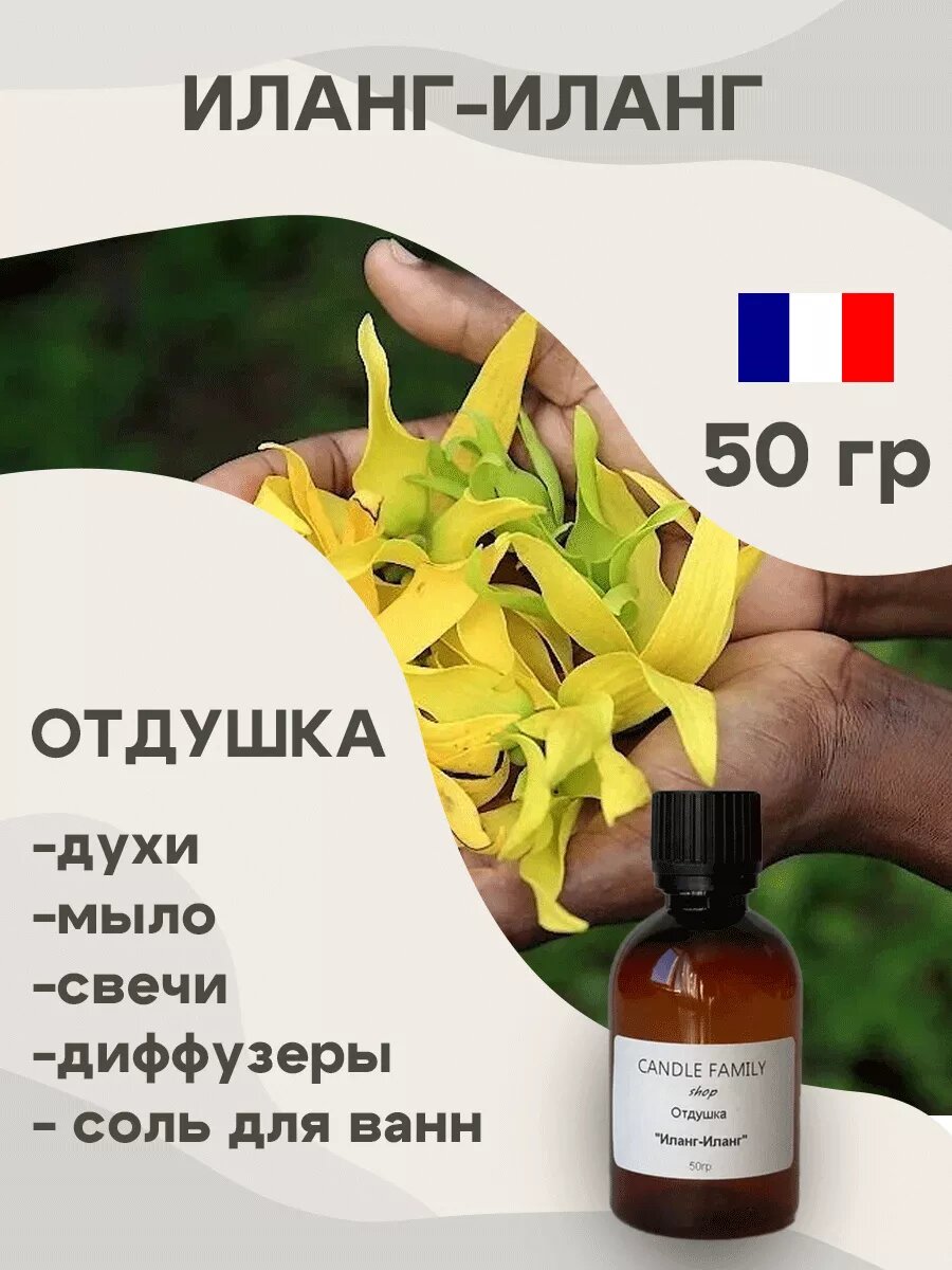 Отдушка для свечей и мыла. Ароматизатор косметический