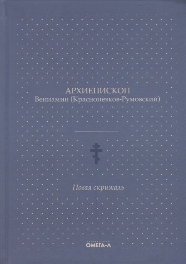 Новая скрижаль