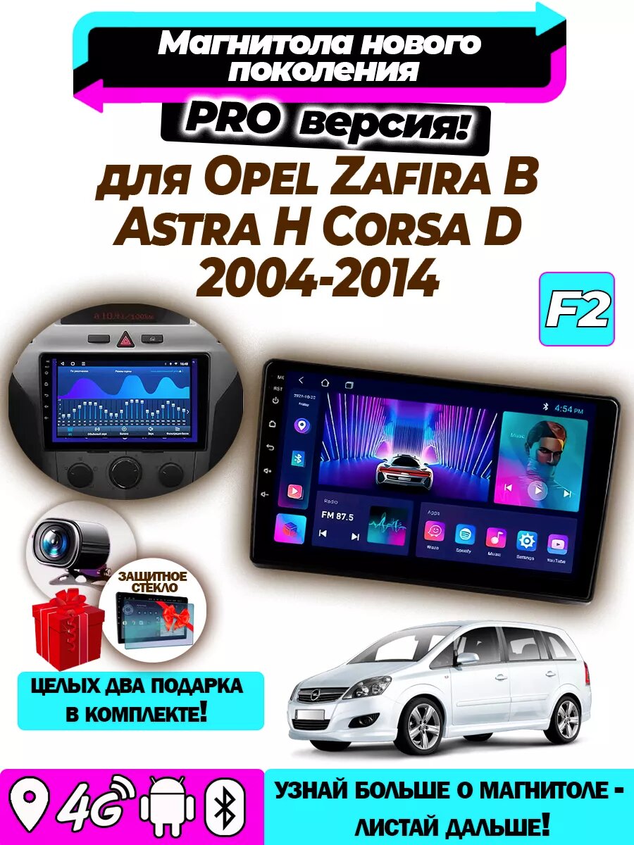 Магнитола TS18PRO для Opel Zafira B 2005-2014 4/64Gb, Bluetooth, FM/AM, GPS