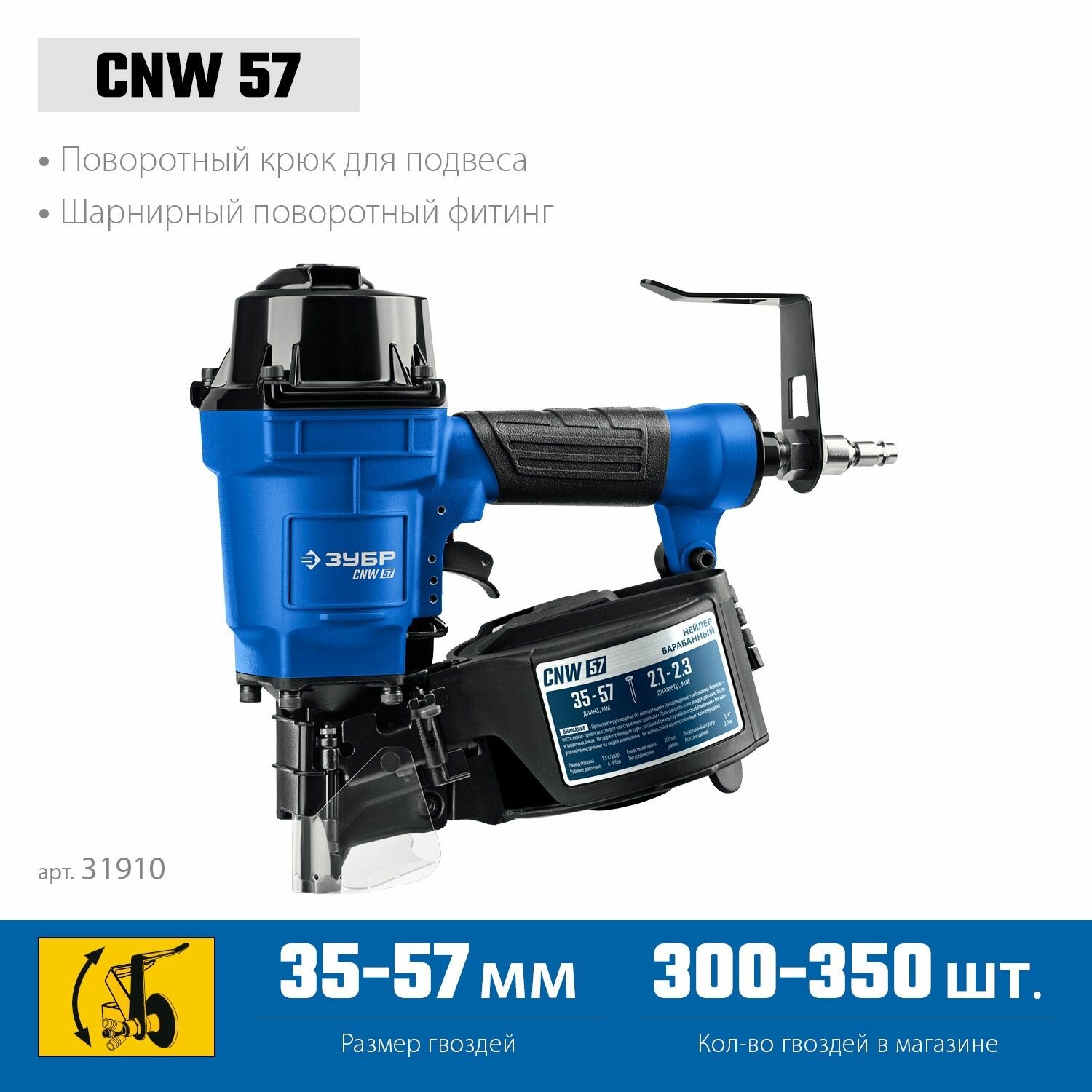 Пневматический нейлер для барабанных гвоздей ЗУБР CNW-57 (35-57 мм), Профессионал (31910)