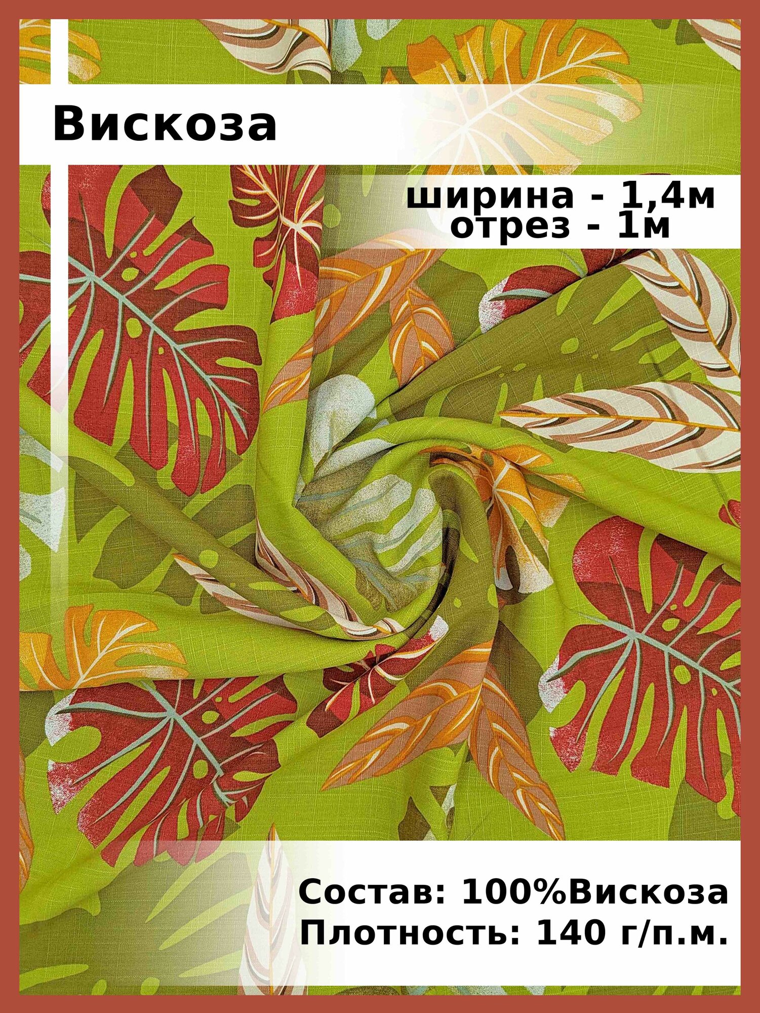 Штапель / Ткань Вискоза принт / Отрез ткани для шитья и рукоделия
