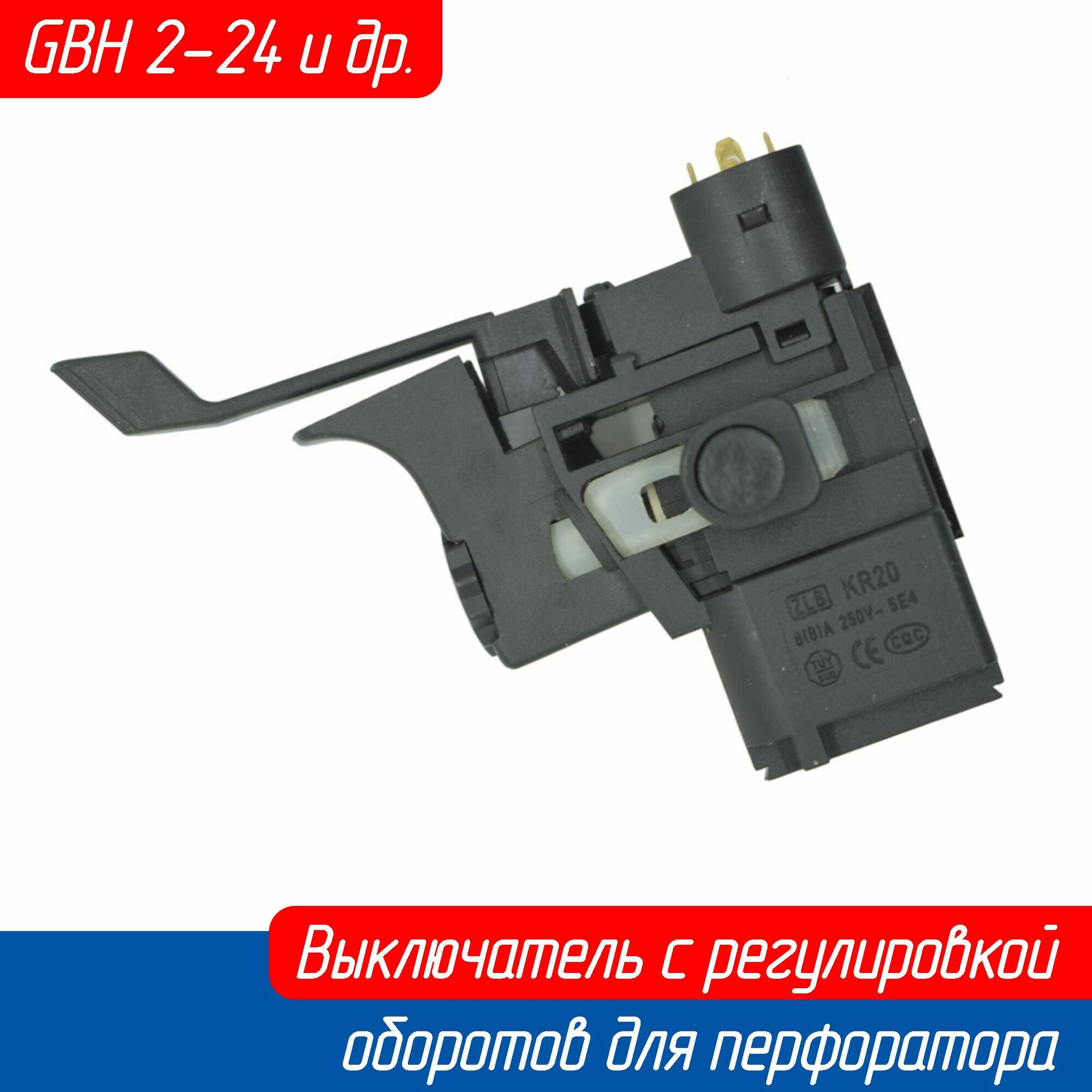 Выключатель кнопка для перфоратора GBH 2-24 с регулятором оборотов, черный (1617200077 AEZ)