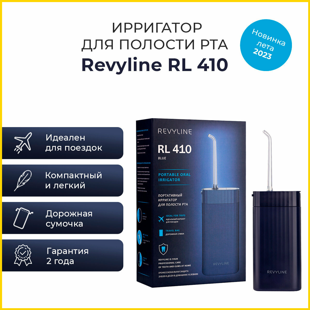 Ирригатор для зубов и десен Revyline RL 410 портативный, синий, для полости рта, для брекетов